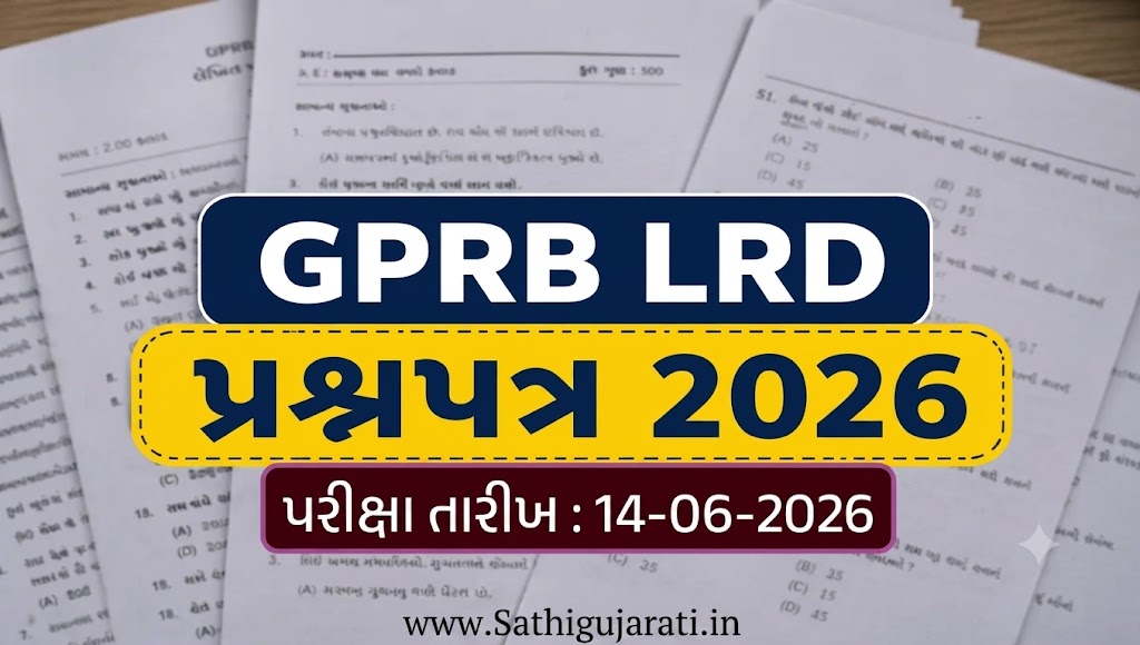 GPRB LRD Question Paper 2026 – Gujarat Police Constable Exam Paper ...